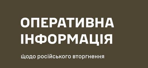 470 доба повномасштабної війни: ранкове зведення Генштабу — ПроЗахід новини